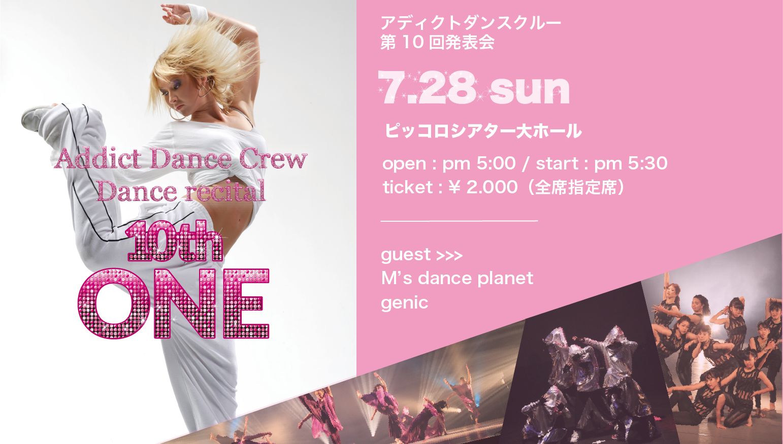 Addict Dance Crew 甲子園口・園田のダンス大好きっ子の為のアットホームなダンススクール♪